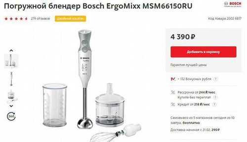 Погружной блендер Bosch ErgoMixx MSM66150RU