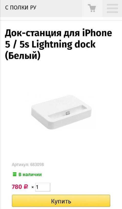 Док-станция для iPhone 5/5s Lightning dock (Белый)