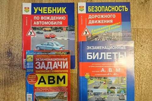 Пособие для автошколы. Комплект учебников для автошколы.