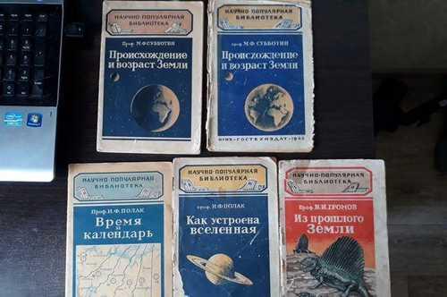 Книги из серии "Научно-популярная библиотека"