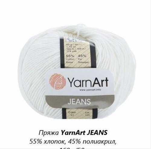 Продам пряжу YarnArt jeans