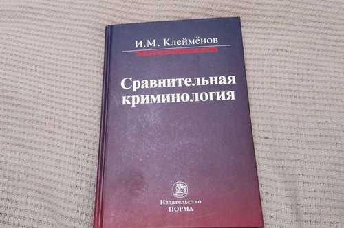 Книги по криминалистике и следствию