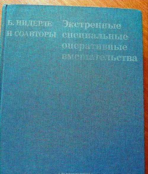 Экстренные специальные оперативные вмешательства