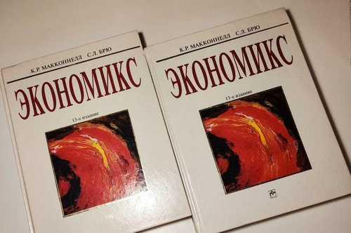 Книги Экономикс