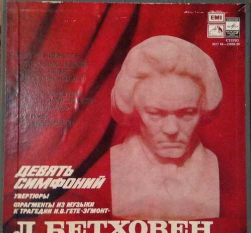 Бетховен. Девять симфоний (9LP)