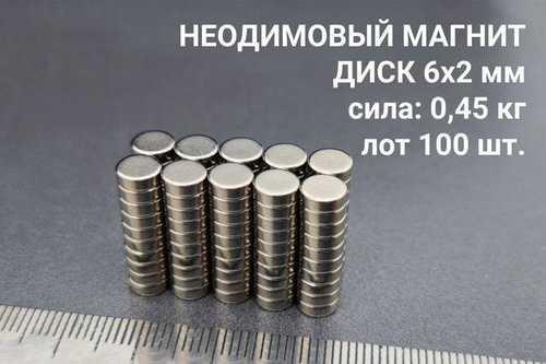 Неодимовые магниты 6х2 мм 100 шт опт / розница