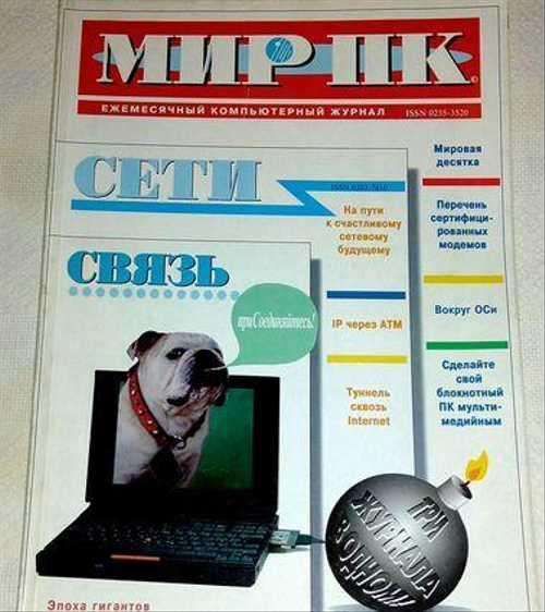 Журналы Программы, Игры, Фантастика 92-97 г