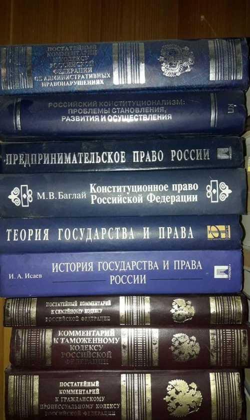 Учебники для студентов юристов