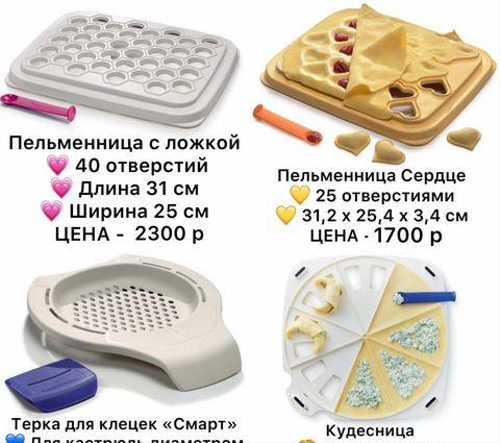 Tupperware кудесница