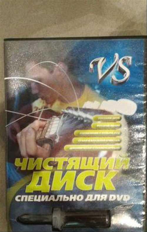 Чистящий DVD-диск VS (для влажной очистки)