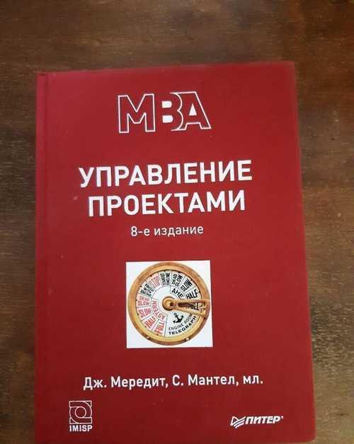 Управление проектами мба