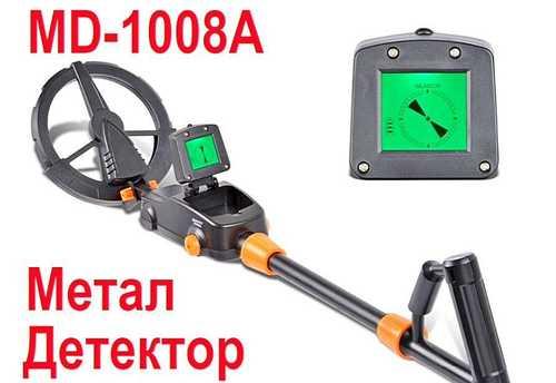 Детектор металла Металлоискатель MD-1008A