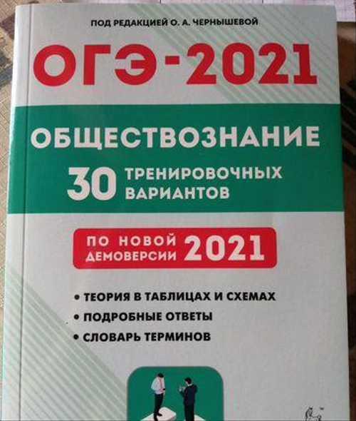 Тренинги по обществознанию. ОГЭ Обществознание сборник. Тематический тренинг. Обществознание ЕГЭ 2020 (задания и ответы).