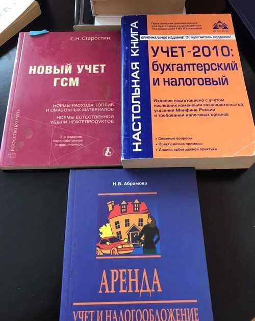 Пособия по бухгалтерскому учету. Бухгалтерский учет: учебник. Учебник по бухгалтерскому учету. Книжка бухгалтерский учет. Учебник по бухгалтерии для начинающих.