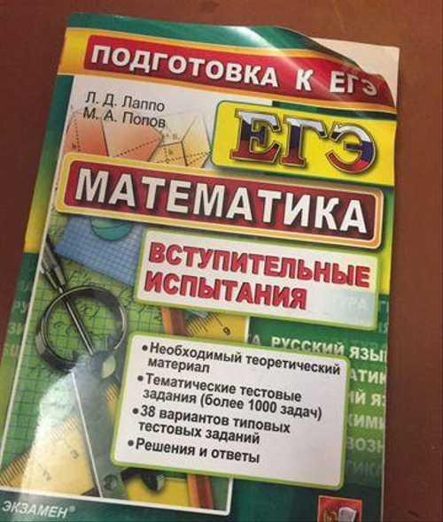 Книги/справочники егэ биология математика