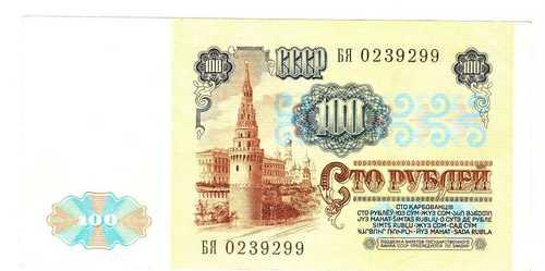 100 рублей 1991 год. в/з Ленин