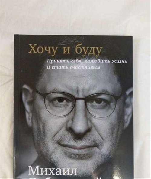 Книга Лобковского, Хочу буду