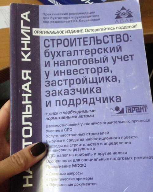 Бухгалтерский и налоговый учёт, строительство