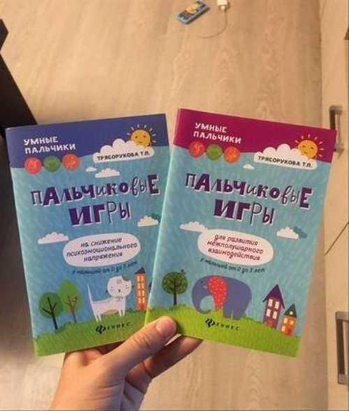 Книги «пальчиковые игры» от 0-3 лет