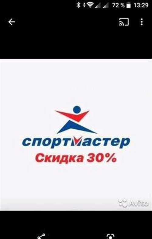 1000 бонусов Спортмастер