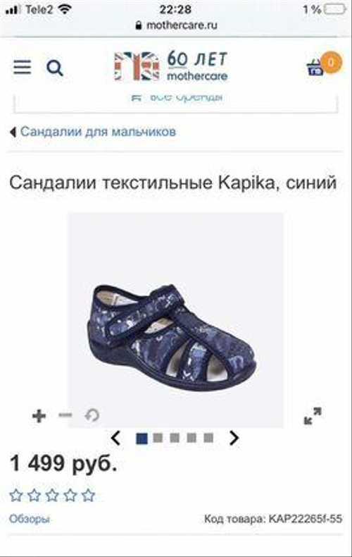 Сандалии текстильные Kapika