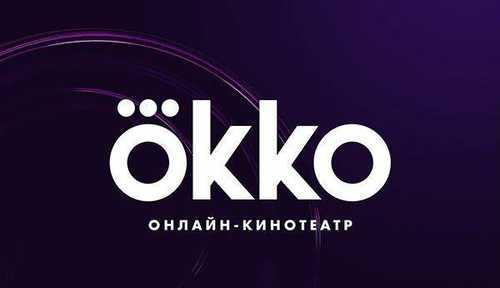 Подписка на онлайн-кинотеатр okko 4K premium 6 мес