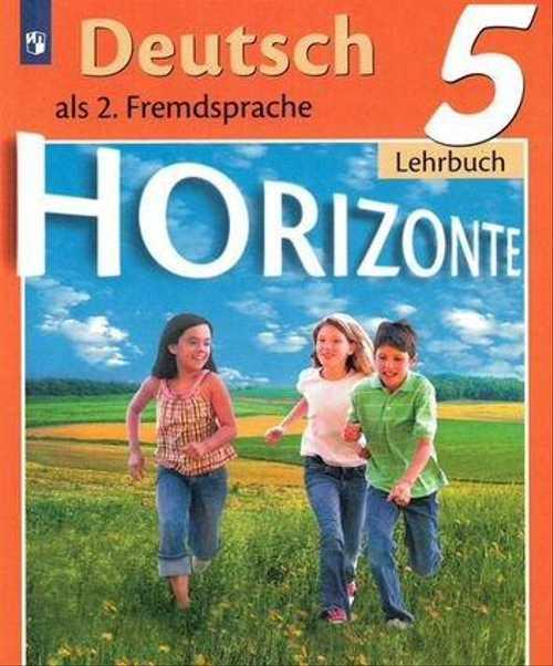 Немецкий язык. 5 класс. Учебник. Издание 2021 год