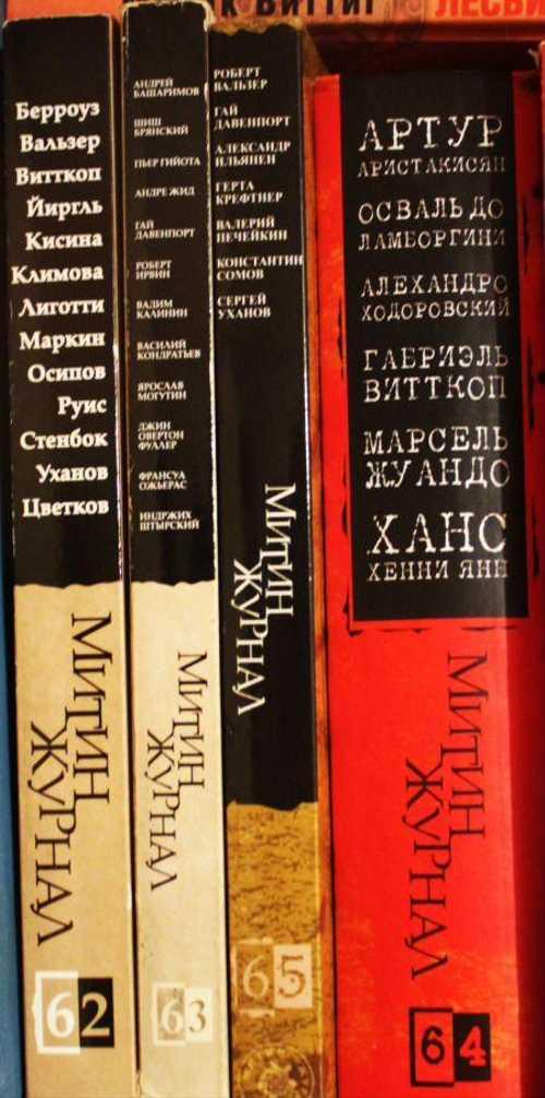 Kolonna Publications\Митин Журнал и сборники