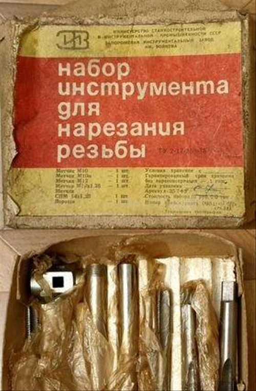 Инструменты для нарезания резьбы. СССР