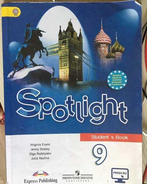 Spotlight 9. Student’s book. Учебник