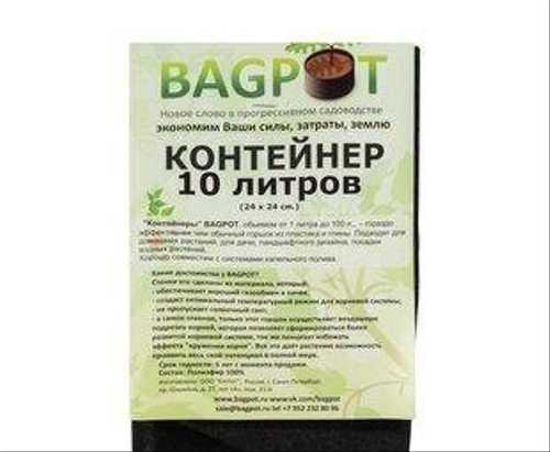 Контейнер BagPot с ручками 10 л