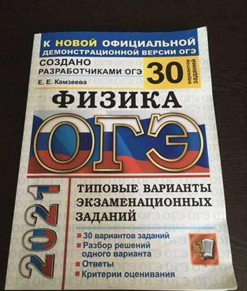 Камзеева ОГЭ. Камзеева ОГЭ 2021. Камзеева физика. Е Е Камзеева физика ОГЭ 2021.