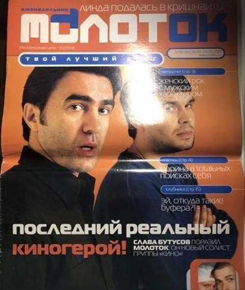 Журнал Молоток - №38 (18.09.2001)