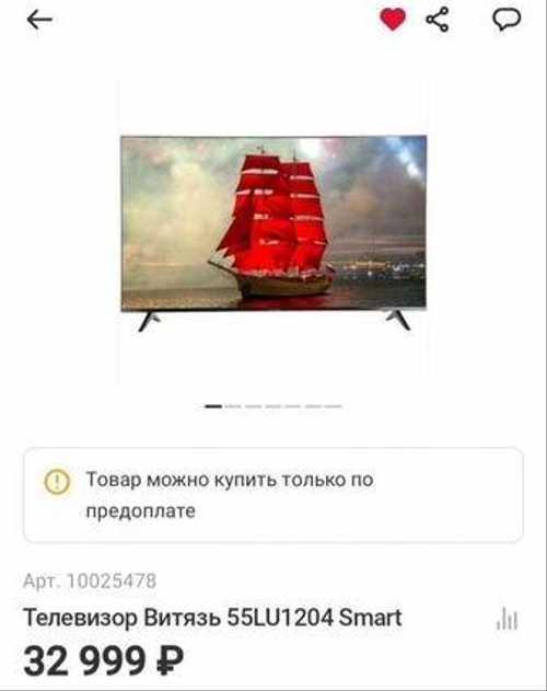 Новый Телевизор Витязь 55LU1204 Smart