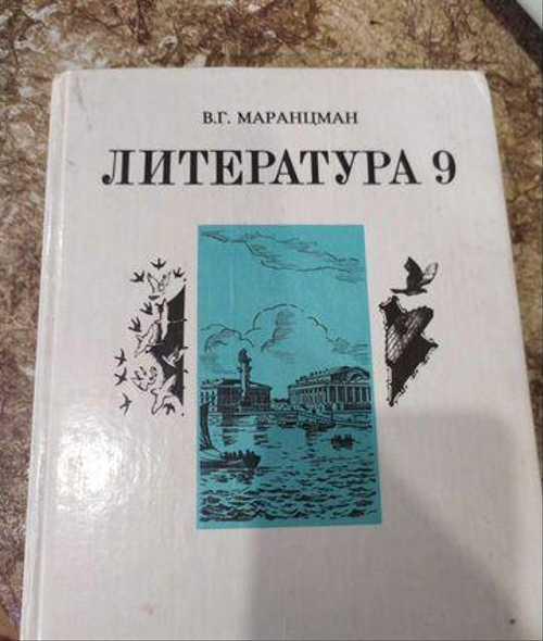 Учебник литературы 9 класс старая сортировка