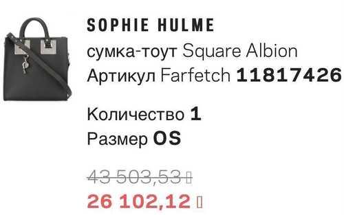 Сумка Sophie Hulme Square Albion