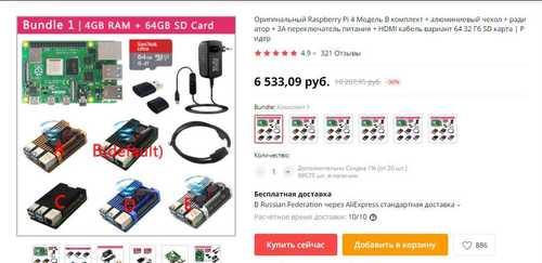 Комплект Raspberry Pi4 B (4Gb)