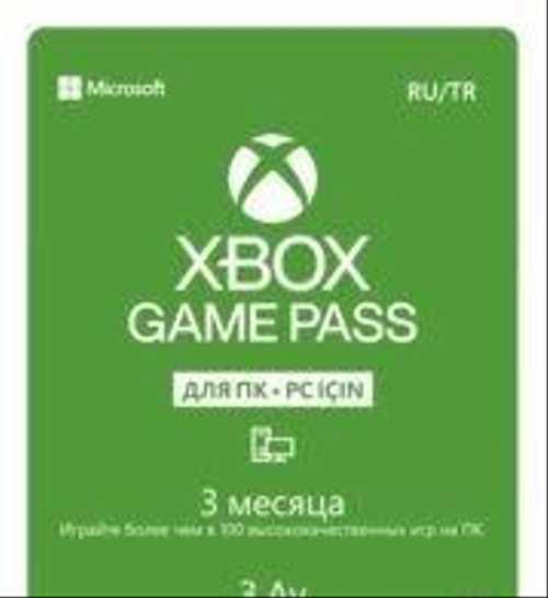 Xbox game pass(3мес)