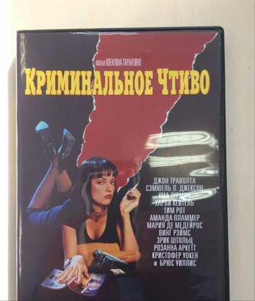 Криминальное чтиво (DVD)