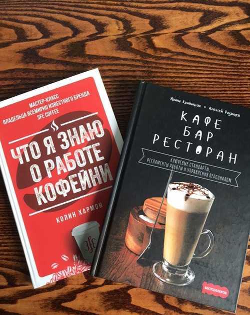 Книга Кафе Бар Ресторан