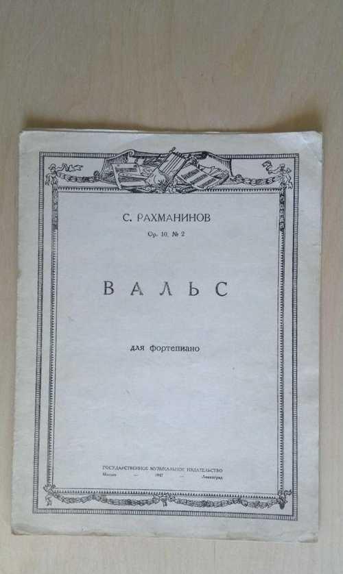 Нотные сборники 30-х - 50-х годов
