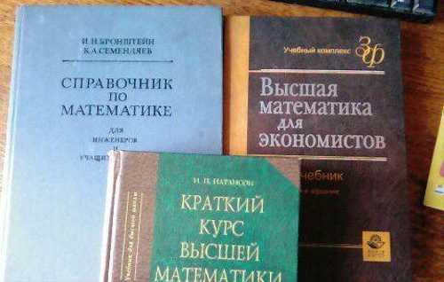 Комплект по высшей математике (3 книги)