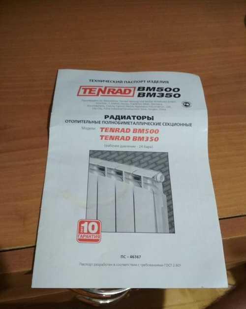 Секция батареи tenrad BM500