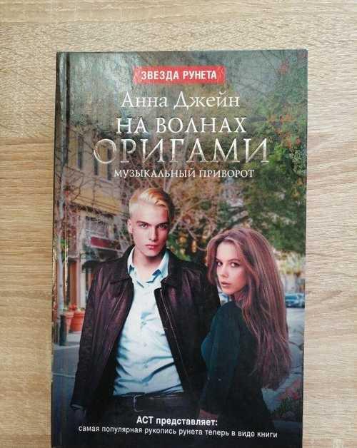 Книги похожие на анну джейн