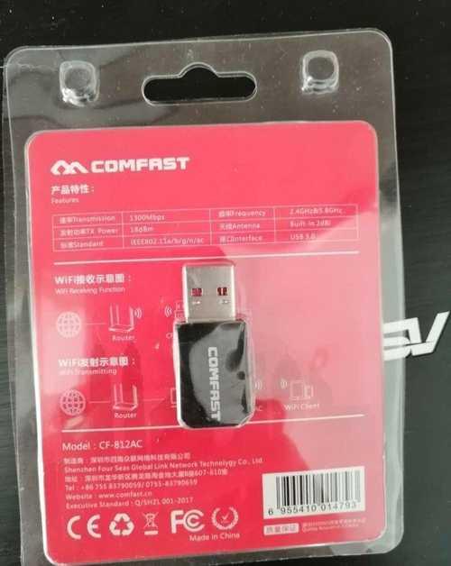 Wifi usb адаптер Comfast CF-812AC