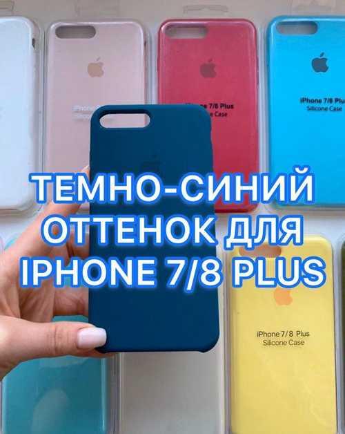 Чехлы для Афона 7/8 plus (темно-синий)