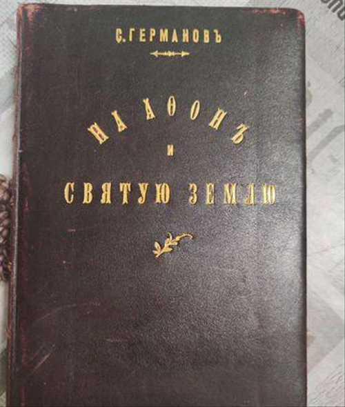 Старинные антикварные книги