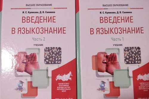 Продам учебник "Введение в языкознание"