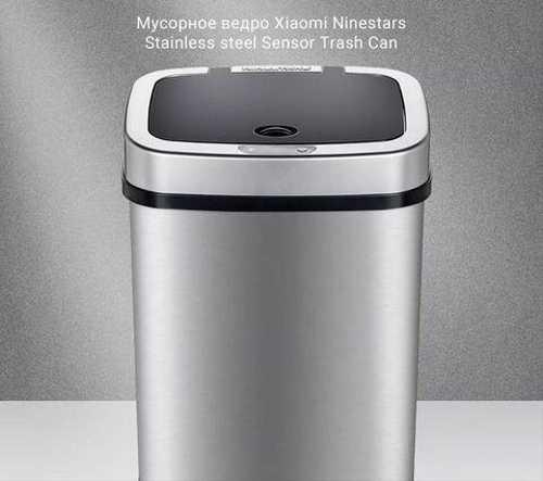 Умное мусорное ведро Xiaomi Ninestars Stainless