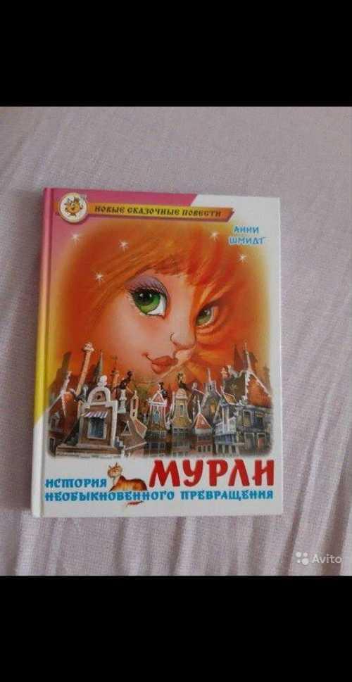 Книга Мурли